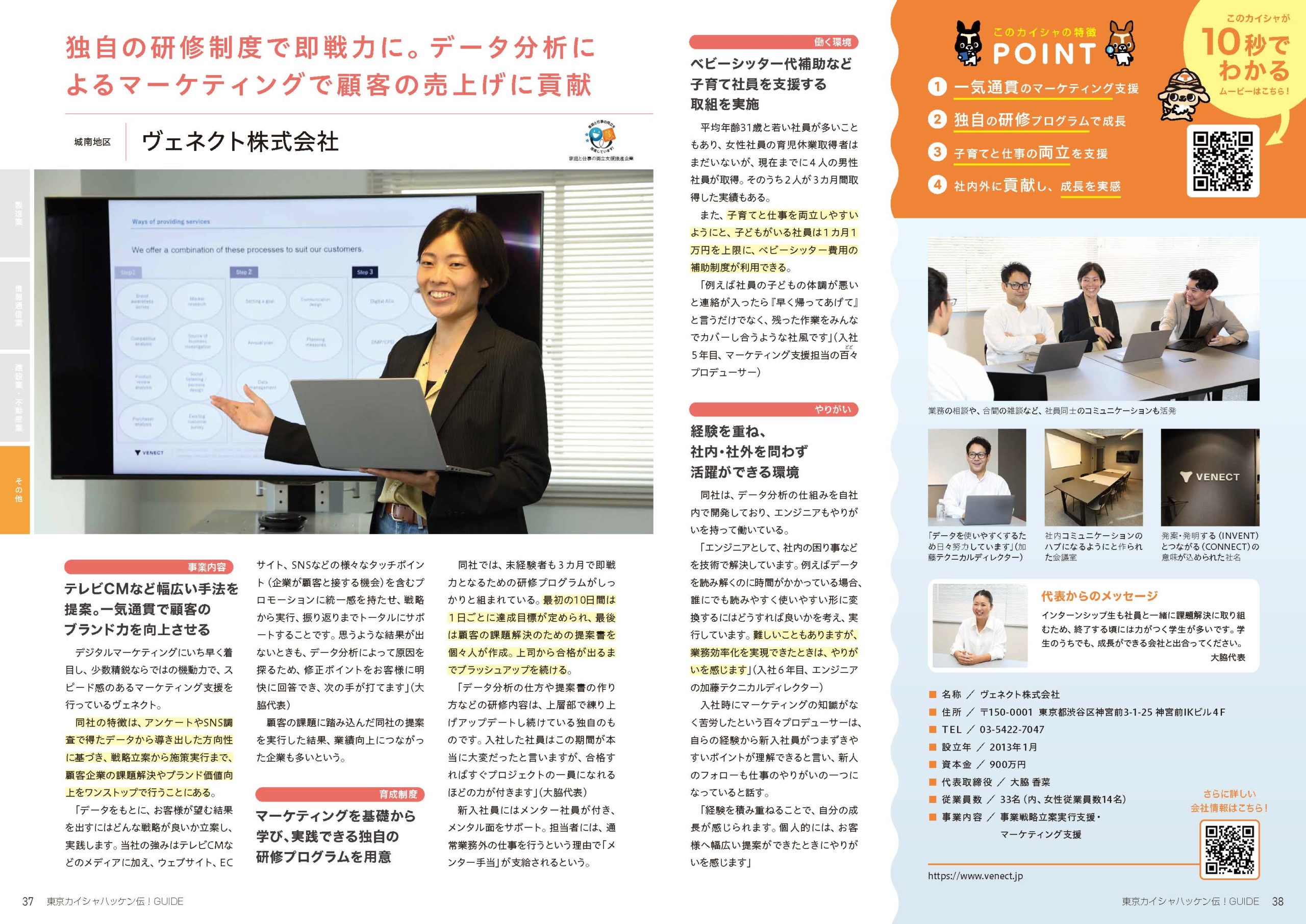 東京都産業労働局が刊行する「東京カイシャハッケン伝！」にVENECTが取り上げられました | VENECT（ヴェネクト）