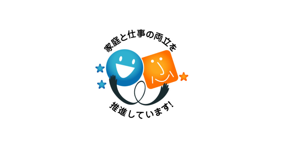 「家庭と仕事の両立支援推進企業」への登録を更新しました | VENECT（ヴェネクト）